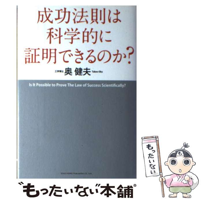 著者：奥 健夫出版社：総合法令出版サイズ：単行本ISBN-10：4862801250ISBN-13：9784862801258■こちらの商品もオススメです ● 夢をかなえる人生と時間の法則 / 奥 健夫 / PHP研究所 [単行本] ● 正...