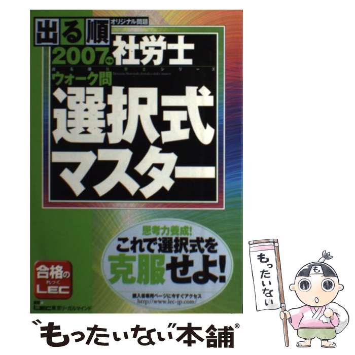 著者：株式会社東京リーガルマインド LEC総合研究所 社会保険労務士試験部出版社：東京リーガルマインドサイズ：単行本（ソフトカバー）ISBN-10：4844986449ISBN-13：9784844986447■通常24時間以内に出荷可能で...