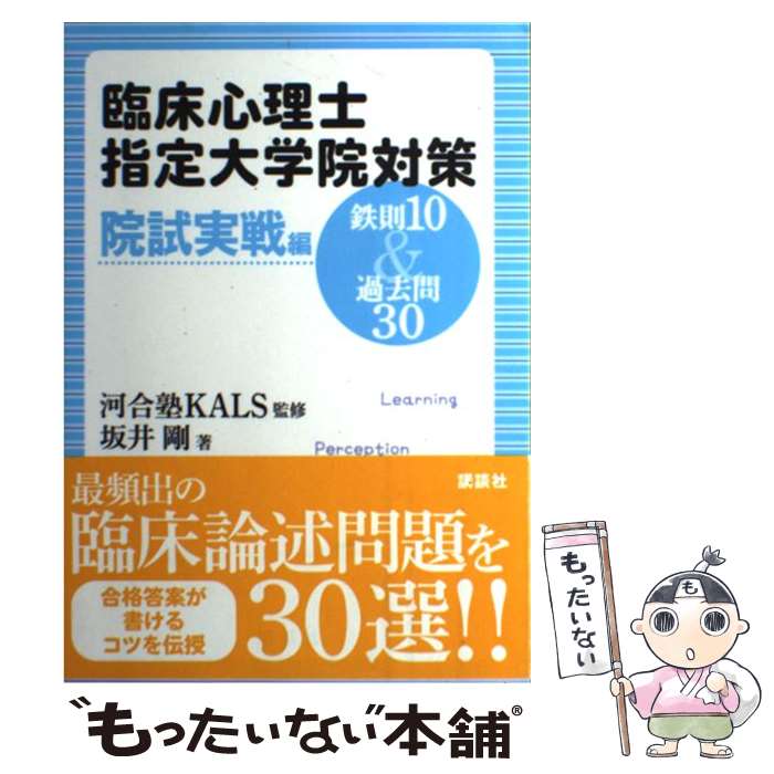 著者：坂井 剛, 河合塾KALS出版社：講談社サイズ：単行本ISBN-10：4061548069ISBN-13：9784061548060■こちらの商品もオススメです ● 発達障がいの幼児へのかかわり / 橋場 隆 / 小学館 [単行本] ...