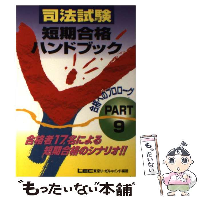 著者：東京リーガルマインド出版社：東京リーガルマインドサイズ：単行本ISBN-10：4844988484ISBN-13：9784844988489■通常24時間以内に出荷可能です。※繁忙期やセール等、ご注文数が多い日につきましては　発送まで...