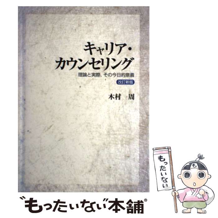 著者：雇用問題研究会出版社：雇用問題研究会サイズ：ペーパーバックISBN-10：4875632185ISBN-13：9784875632184■こちらの商品もオススメです ● 事例 キャリア・カウンセリング 個 の人材開発実践ガイド 横山哲...
