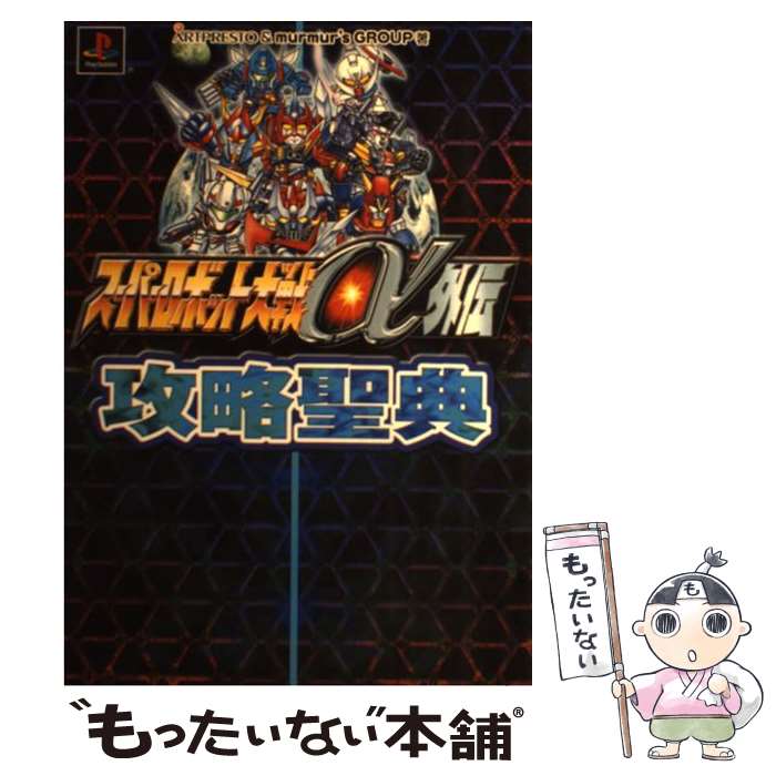 著者：murmur’sGROUP, アートプレスト出版社：KADOKAWA(メディアファクトリー)サイズ：単行本ISBN-10：4840102945ISBN-13：9784840102940■こちらの商品もオススメです ● 第3次スーパーロ...