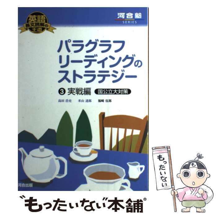 著者：島田 浩史, 米山 達郎出版社：河合出版サイズ：単行本ISBN-10：4777203069ISBN-13：9784777203062■こちらの商品もオススメです ● 英語長文問題精講新装改訂版 / 中原道喜 / 旺文社 [単行本] ●...