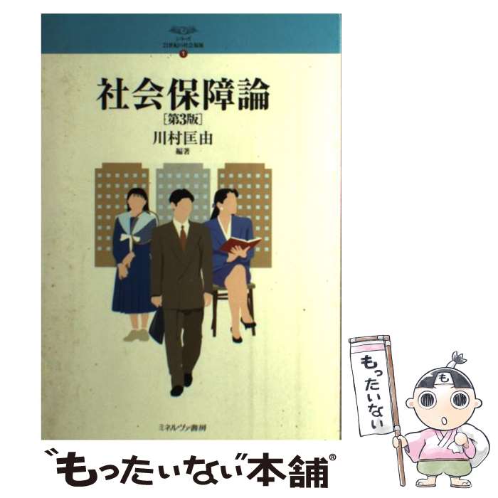 著者：川村 匡由出版社：ミネルヴァ書房サイズ：単行本ISBN-10：462303450XISBN-13：9784623034505■通常24時間以内に出荷可能です。※繁忙期やセール等、ご注文数が多い日につきましては　発送まで48時間かかる場...