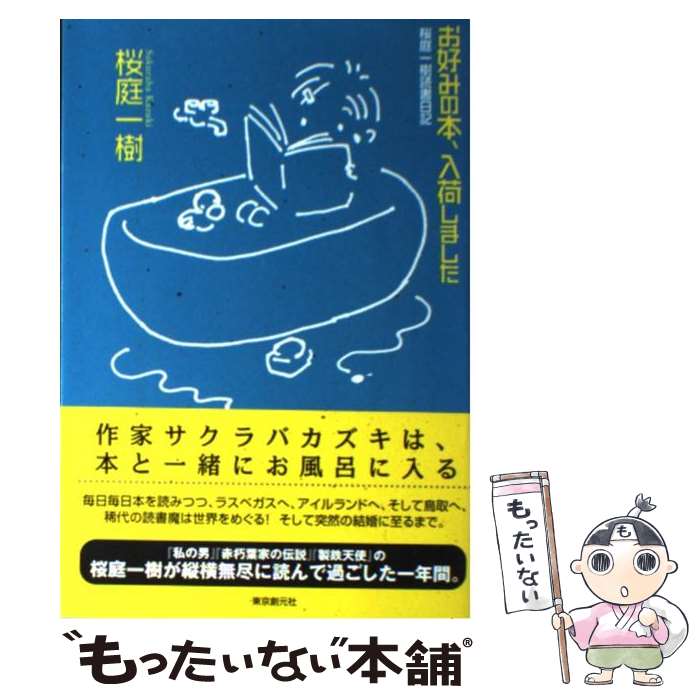 著者：桜庭 一樹出版社：東京創元社サイズ：単行本ISBN-10：4488024521ISBN-13：9784488024529■こちらの商品もオススメです ● 書店はタイムマシーン 桜庭一樹読書日記 / 桜庭 一樹 / 東京創元社 [単行本...