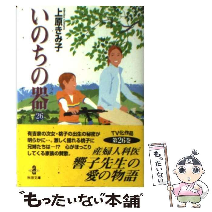 著者：上原 きみ子出版社：秋田書店サイズ：文庫ISBN-10：4253174574ISBN-13：9784253174572■こちらの商品もオススメです ● 文豪ストレイドッグス （11） / 春河35 / KADOKAWA [コミック] ...