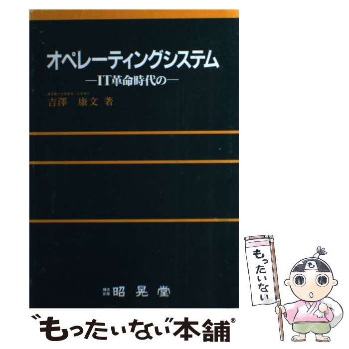 著者：吉澤 康文出版社：昭晃堂サイズ：単行本ISBN-10：4785631198ISBN-13：9784785631192■こちらの商品もオススメです ● オペレーティングシステム / 清水 謙多郎 / 岩波書店 [単行本] ● 情報理論 ...