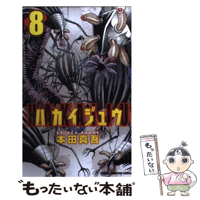 著者：本田 真吾出版社：秋田書店サイズ：コミックISBN-10：4253204503ISBN-13：9784253204507■こちらの商品もオススメです ● ニーチェ先生～コンビニに、さとり世代の新人が舞い降りた～（1） / ハシモト, ...