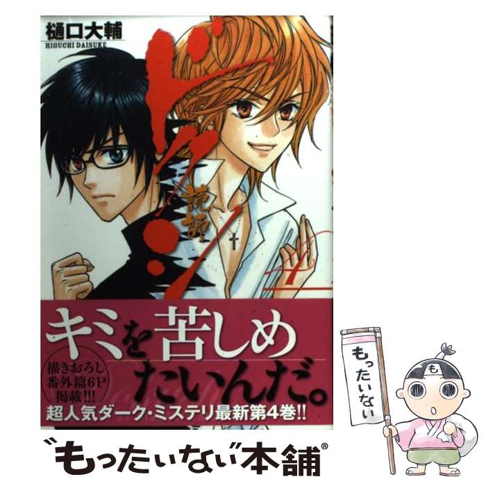 著者：樋口 大輔出版社：幻冬舎コミックスサイズ：コミックISBN-10：4344820851ISBN-13：9784344820852■こちらの商品もオススメです ● 30歳まで童貞だと魔法使いになれるらしい（6） / 豊田悠 / スクウェ...