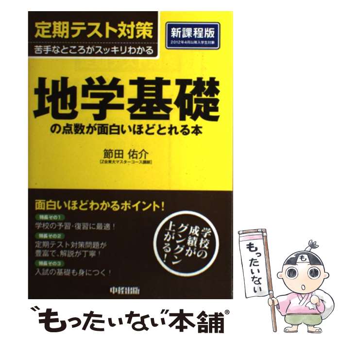 著者：節田 佑介出版社：中経出版サイズ：単行本ISBN-10：4806144959ISBN-13：9784806144953■こちらの商品もオススメです ● イメトレ　まる覚え英単語1070 / 堤 智哉 / 中経出版 [文庫] ● 成川の...
