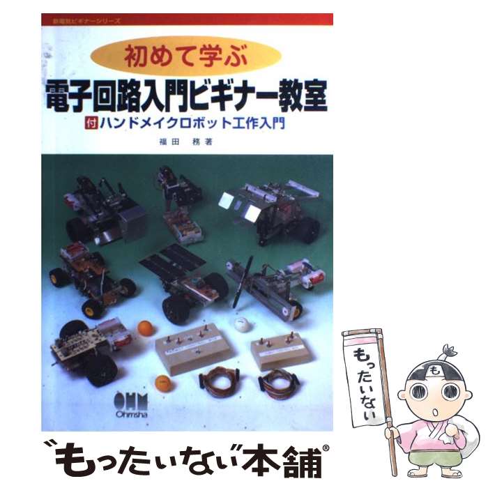 著者：福田 務出版社：オーム社サイズ：単行本ISBN-10：4274941485ISBN-13：9784274941481■通常24時間以内に出荷可能です。※繁忙期やセール等、ご注文数が多い日につきましては　発送まで48時間かかる場合があり...