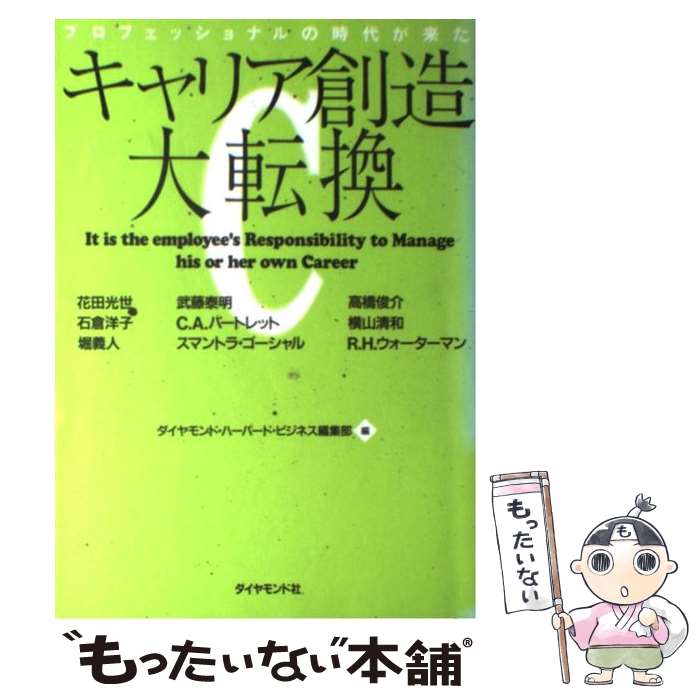 著者：ダイヤモンド ハーバード ビジネス編集部出版社：ダイヤモンド社サイズ：単行本ISBN-10：4478320772ISBN-13：9784478320778■通常24時間以内に出荷可能です。※繁忙期やセール等、ご注文数が多い日につきまし...