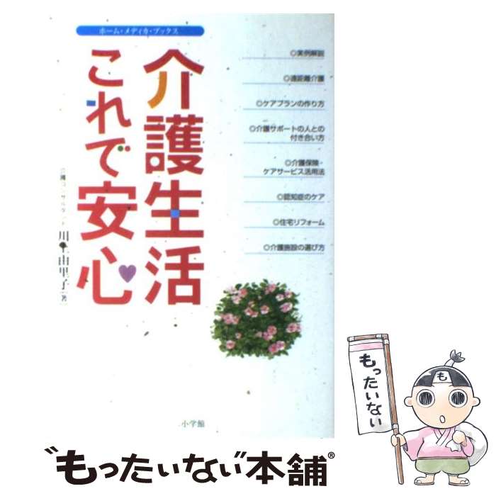 著者：川上 由里子出版社：小学館サイズ：単行本ISBN-10：4093045348ISBN-13：9784093045346■通常24時間以内に出荷可能です。※繁忙期やセール等、ご注文数が多い日につきましては　発送まで48時間かかる場合があ...