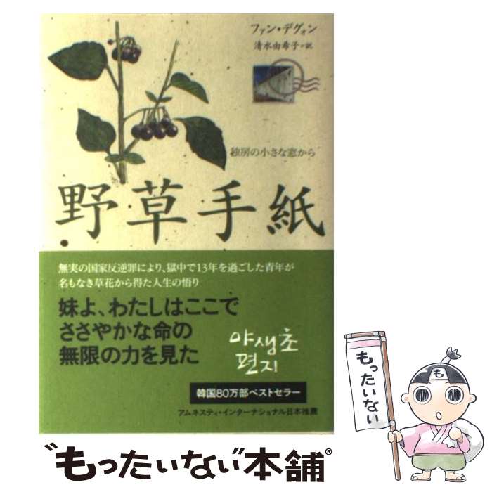 著者：ファン・デグォン, 清水 由希子出版社：NHK出版サイズ：単行本ISBN-10：4140054476ISBN-13：9784140054475■通常24時間以内に出荷可能です。※繁忙期やセール等、ご注文数が多い日につきましては　発送ま...