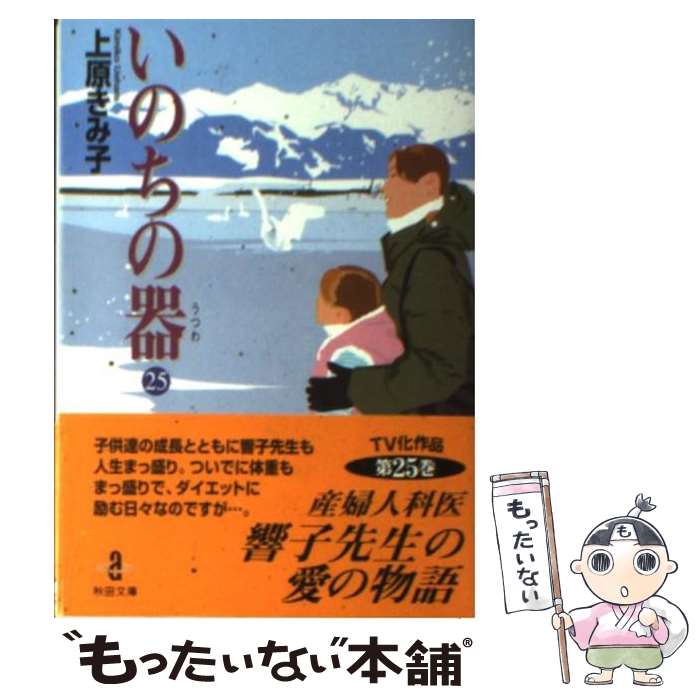 著者：上原 きみ子出版社：秋田書店サイズ：文庫ISBN-10：4253174566ISBN-13：9784253174565■こちらの商品もオススメです ● 文豪ストレイドッグス （11） / 春河35 / KADOKAWA [コミック] ...