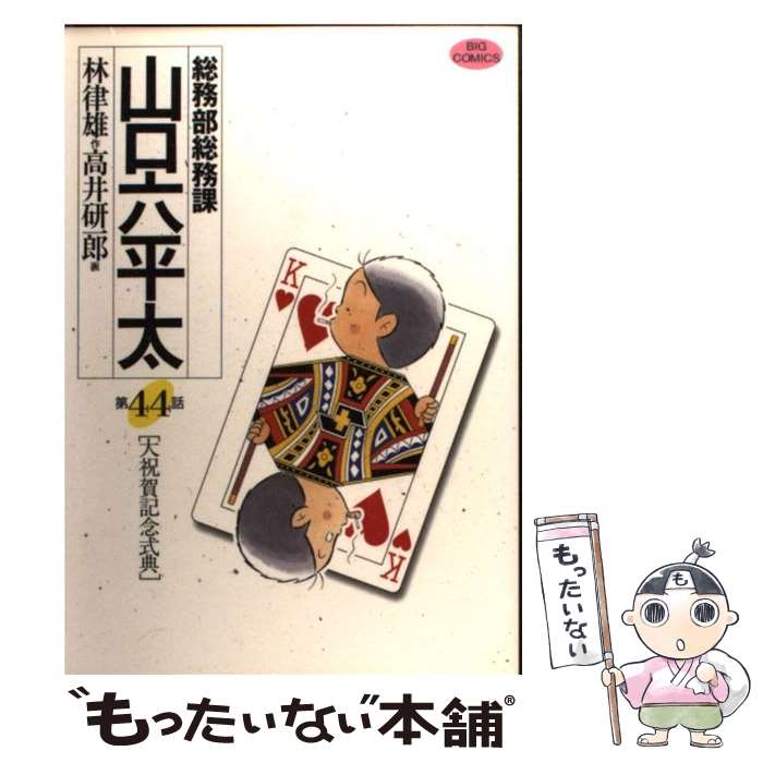 著者：林 律雄, 高井 研一郎出版社：小学館サイズ：コミックISBN-10：4091865844ISBN-13：9784091865847■こちらの商品もオススメです ● 空母いぶき（7) / かわぐち かいじ, 惠谷 治 / 小学館 [コ...