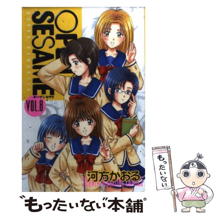 著者：河方 かおる出版社：講談社サイズ：コミックISBN-10：4063633314ISBN-13：9784063633313■こちらの商品もオススメです ● OPEN　SESAME（9） / 河方 かおる / 講談社 [コミック] ● O...