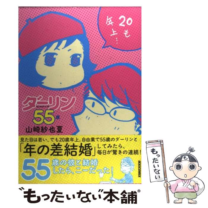 著者：山崎 紗也夏出版社：小学館サイズ：コミックISBN-10：4091886086ISBN-13：9784091886088■こちらの商品もオススメです ● シカゴ・ブルース / フレドリック ブラウン, 青田 勝 / 東京創元社 [文庫...
