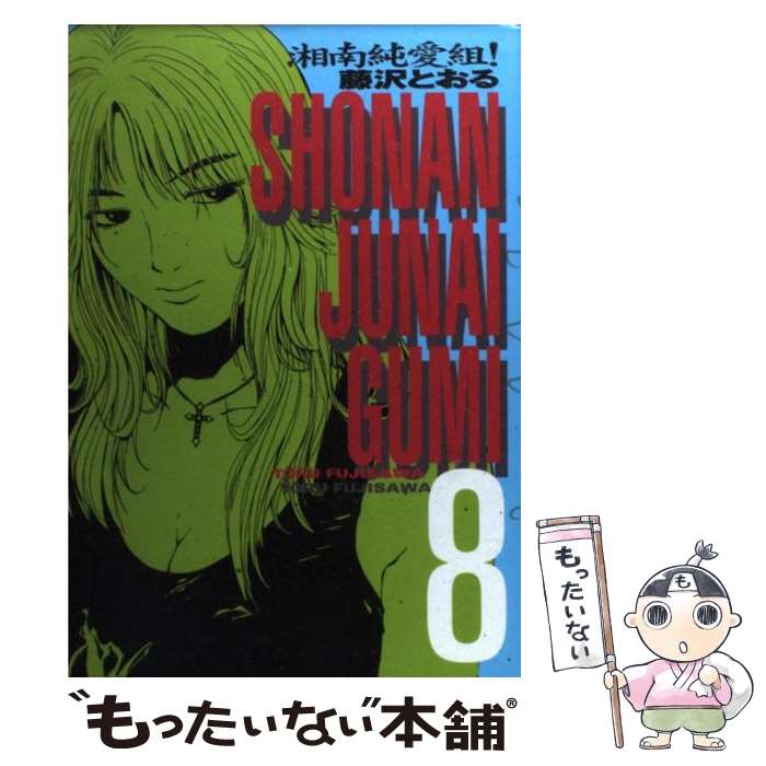 著者：藤沢 とおる出版社：講談社サイズ：コミックISBN-10：4063058441ISBN-13：9784063058444■こちらの商品もオススメです ● 頭文字D（30） / しげの 秀一 / 講談社 [コミック] ● 頭文字D（29...