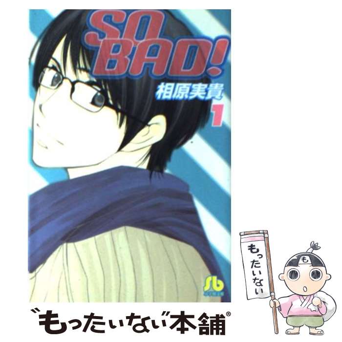 著者：相原 実貴出版社：小学館サイズ：文庫ISBN-10：409191621XISBN-13：9784091916211■通常24時間以内に出荷可能です。※繁忙期やセール等、ご注文数が多い日につきましては　発送まで48時間かかる場合がありま...