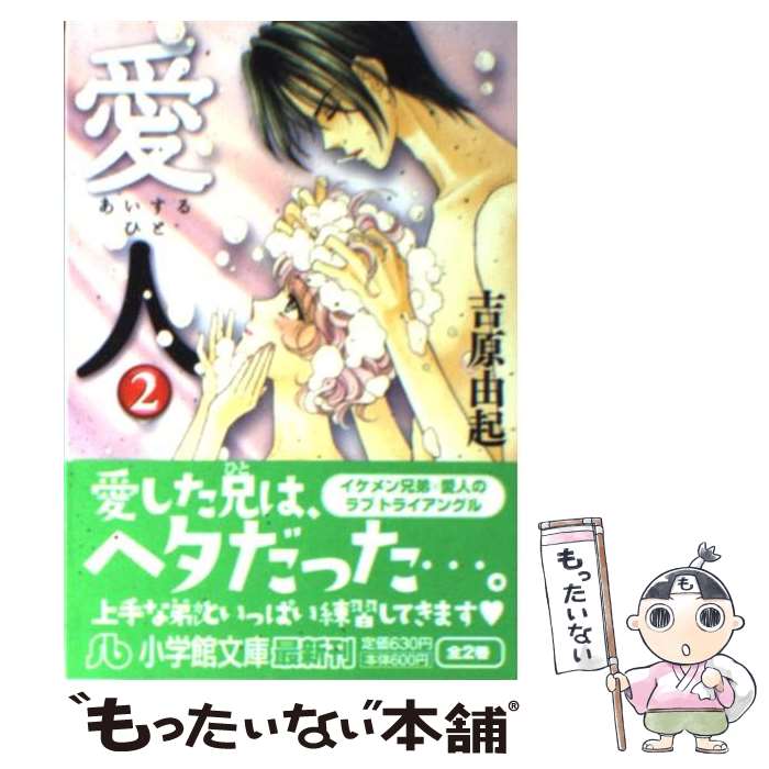 著者：吉原 由起出版社：小学館サイズ：文庫ISBN-10：409191635XISBN-13：9784091916358■こちらの商品もオススメです ● ブライダルは微熱がいっぱい / 西城 綾乃 / 小学館 [コミック] ● ブライダルは...