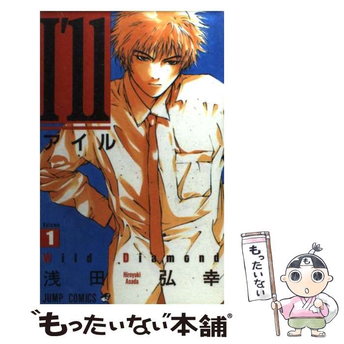 著者：浅田 弘幸出版社：集英社サイズ：コミックISBN-10：408872285XISBN-13：9784088722856■こちらの商品もオススメです ● あひるの空（1） / 日向 武史 / 講談社 [コミック] ● H2（1） / あ...