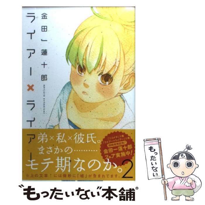 著者：金田一 蓮十郎出版社：講談社サイズ：コミックISBN-10：406365656XISBN-13：9784063656565■こちらの商品もオススメです ● 鋼の錬金術師（3） / 荒川弘 / スクウェア・エニックス [コミック] ● ...