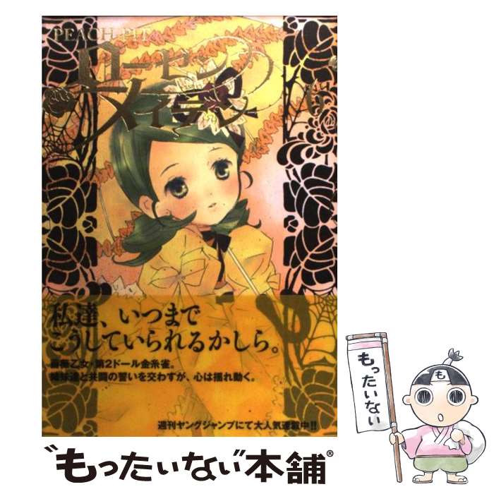 著者：PEACH－PIT出版社：集英社サイズ：コミックISBN-10：4088792149ISBN-13：9784088792149■こちらの商品もオススメです ● 獣の奏者　2王獣編 / 上橋 菜穂子 / 講談社 [文庫] ● かぐや様は...