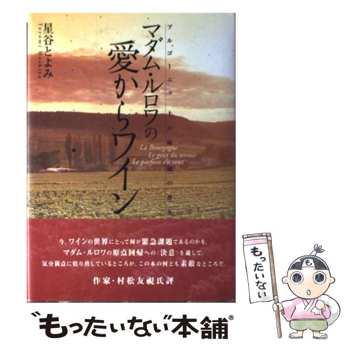 著者：星谷 とよみ出版社：文園社サイズ：単行本ISBN-10：4893361244ISBN-13：9784893361240■通常24時間以内に出荷可能です。※繁忙期やセール等、ご注文数が多い日につきましては　発送まで48時間かかる場合があ...