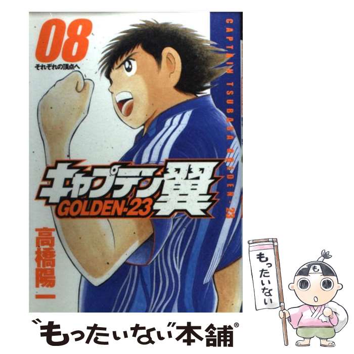 著者：高橋 陽一出版社：集英社サイズ：コミックISBN-10：4088773373ISBN-13：9784088773377■こちらの商品もオススメです ● 君に届け 23 / 椎名 軽穂 / 集英社 [コミック] ● 君に届け 24 / ...