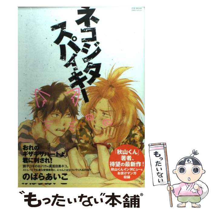 著者：のばらあいこ出版社：株式会社ふゅーじょんぷろだくとサイズ：コミックISBN-10：4893937782ISBN-13：9784893937780■こちらの商品もオススメです ● それでもやさしい恋をする / ヨネダ コウ / 大洋図書...