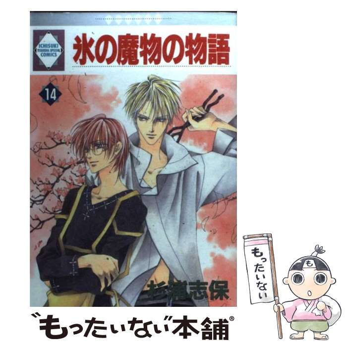 著者：杉浦志保出版社：冬水社サイズ：単行本ISBN-10：4887413939ISBN-13：9784887413931■こちらの商品もオススメです ● 氷の魔物の物語外伝 / 杉浦志保 / 杉浦 志保 / 冬水社 [ペーパーバック] ● ...