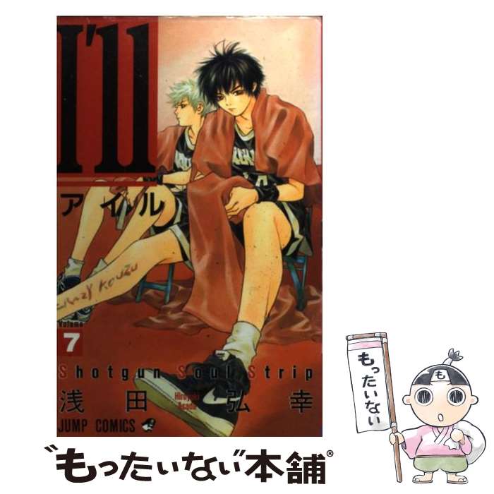 著者：浅田 弘幸出版社：集英社サイズ：コミックISBN-10：408872741XISBN-13：9784088727417■こちらの商品もオススメです ● I’ll（9） / 浅田 弘幸 / 集英社 [コミック] ● ロッテのおもちゃ！（...