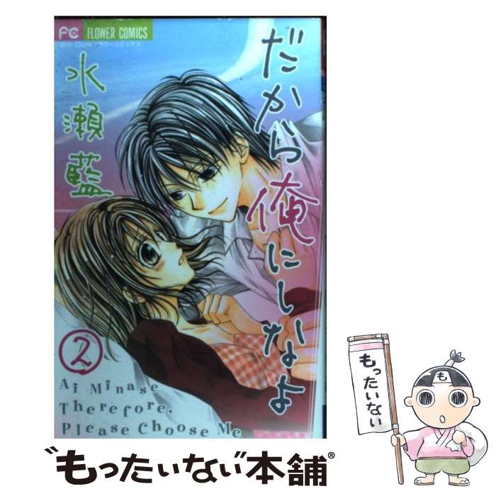 著者：水瀬 藍出版社：小学館サイズ：コミックISBN-10：409131855XISBN-13：9784091318558■こちらの商品もオススメです ● ハチミツにはつこい（5） / 水瀬 藍 / 小学館 [コミック] ● ハチミツにはつ...
