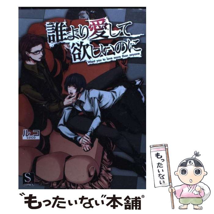 著者：ルコ出版社：文苑堂サイズ：コミックISBN-10：490429338XISBN-13：9784904293386■通常24時間以内に出荷可能です。※繁忙期やセール等、ご注文数が多い日につきましては　発送まで48時間かかる場合があります...