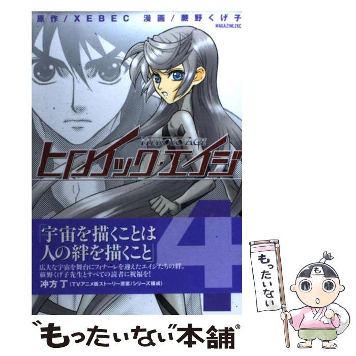 著者：蕨野 くげ子出版社：講談社サイズ：コミックISBN-10：4063493768ISBN-13：9784063493764■こちらの商品もオススメです ● ジパング（12） / かわぐち かいじ / 講談社 [コミック] ● BECK　...
