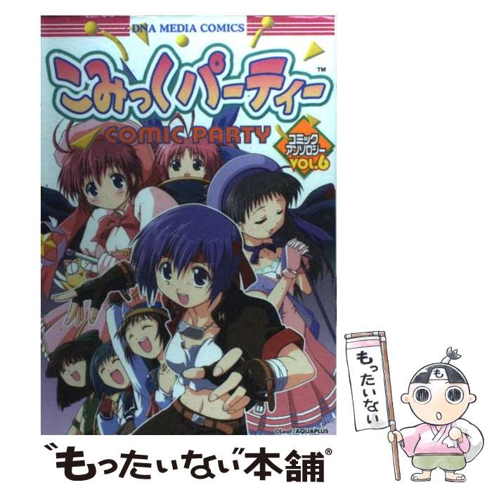 著者：アンソロジー出版社：一迅社サイズ：コミックISBN-10：492106668XISBN-13：9784921066680■こちらの商品もオススメです ● こみっくパーティーコミックアンソロジー（VOL．8） / 一迅社 / 一迅社 [...