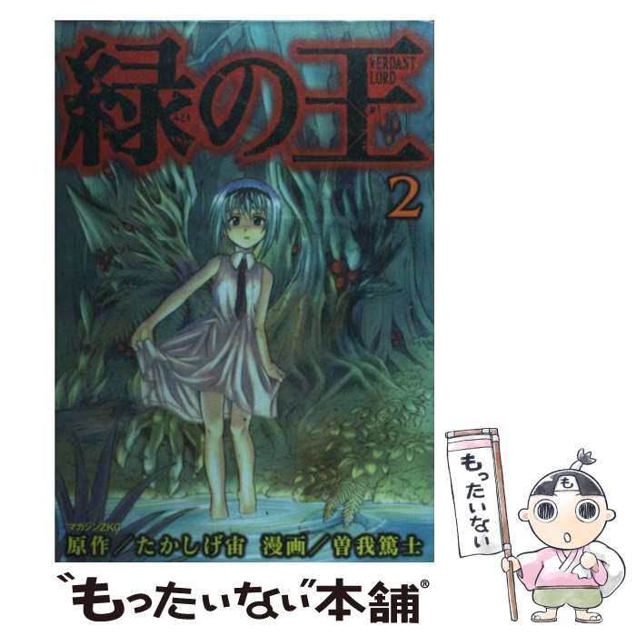 著者：曽我 篤士出版社：講談社サイズ：コミックISBN-10：4063491854ISBN-13：9784063491852■通常24時間以内に出荷可能です。※繁忙期やセール等、ご注文数が多い日につきましては　発送まで48時間かかる場合があ...