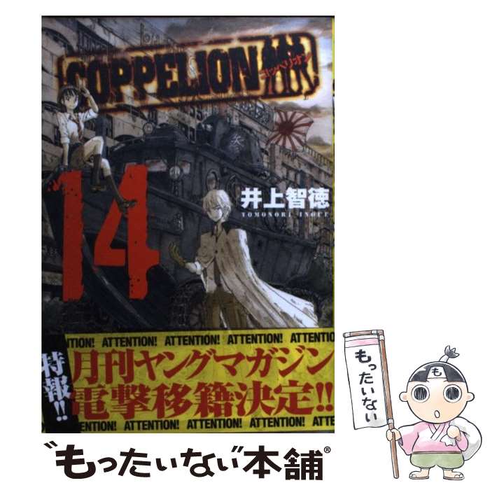 著者：井上 智徳出版社：講談社サイズ：コミックISBN-10：4063821706ISBN-13：9784063821703■こちらの商品もオススメです ● 刃牙道（9） / 板垣恵介 / 秋田書店 [コミック] ● 刃牙道（10） / 板...