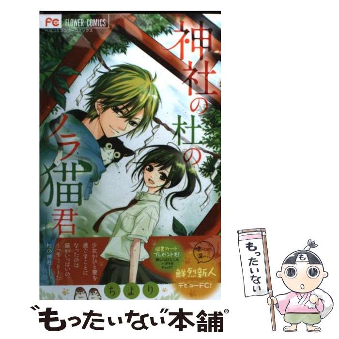 著者：ちより出版社：小学館サイズ：コミックISBN-10：4091347797ISBN-13：9784091347794■こちらの商品もオススメです ● ウォッチメイカー / ジェフリー ディーヴァー, Jeffery Deaver, 池田...