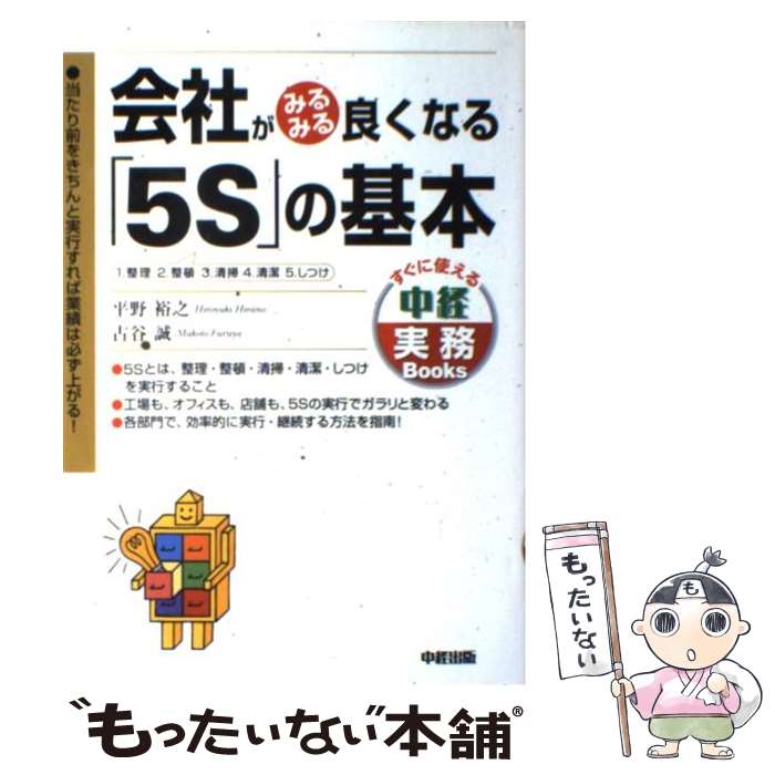 著者：平野裕之, 古谷 誠出版社：KADOKAWA(中経出版)サイズ：単行本ISBN-10：4806121541ISBN-13：9784806121541■こちらの商品もオススメです ● 風水先生 / 荒俣 宏 / 集英社 [文庫] ● 人...