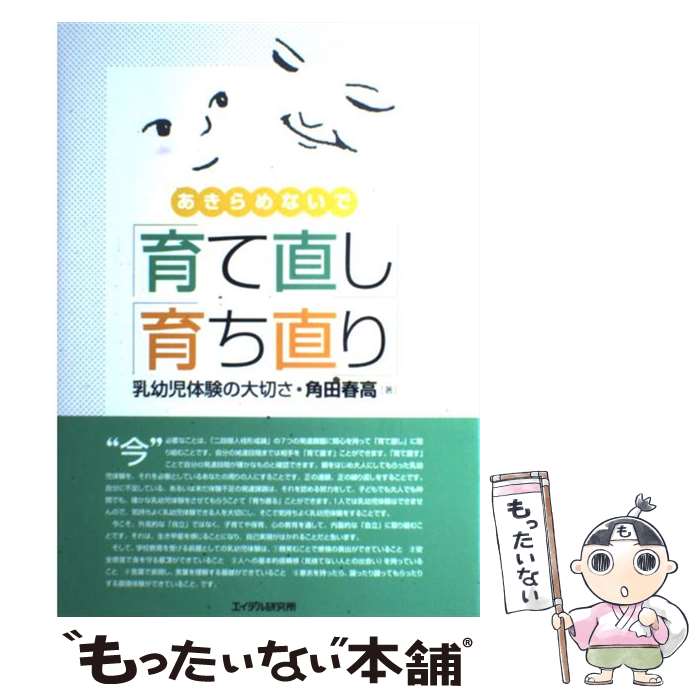 著者：角田 春高出版社：エイデル研究所サイズ：ペーパーバックISBN-10：4871684334ISBN-13：9784871684330■通常24時間以内に出荷可能です。※繁忙期やセール等、ご注文数が多い日につきましては　発送まで48時間...