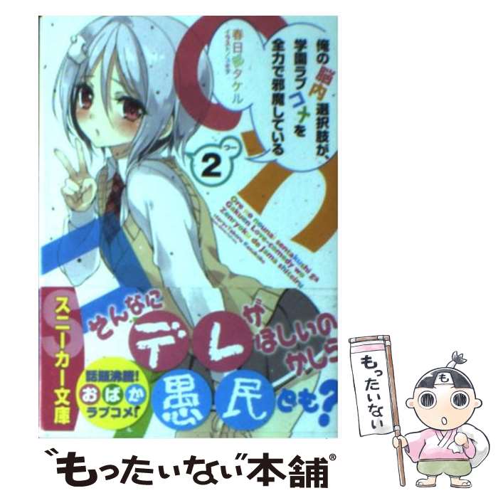 著者：春日部 タケル, ユキヲ出版社：角川書店(角川グループパブリッシング)サイズ：文庫ISBN-10：4041003075ISBN-13：9784041003077■こちらの商品もオススメです ● Re：ゼロから始める異世界生活2 / 長...