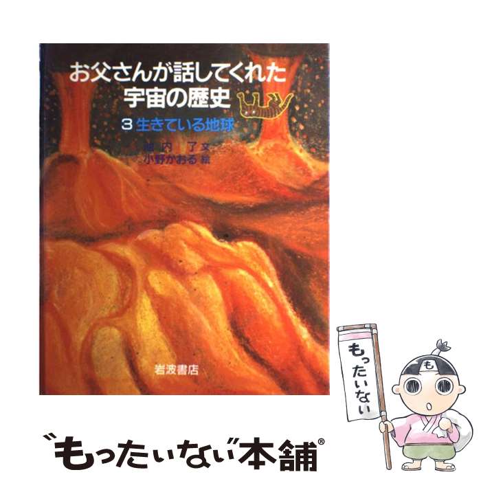 著者：池内 了, 小野 かおる出版社：岩波書店サイズ：単行本ISBN-10：4001152835ISBN-13：9784001152838■こちらの商品もオススメです ● 目に見えないもの / 湯川 秀樹 / 講談社 [文庫] ● 物理学と...
