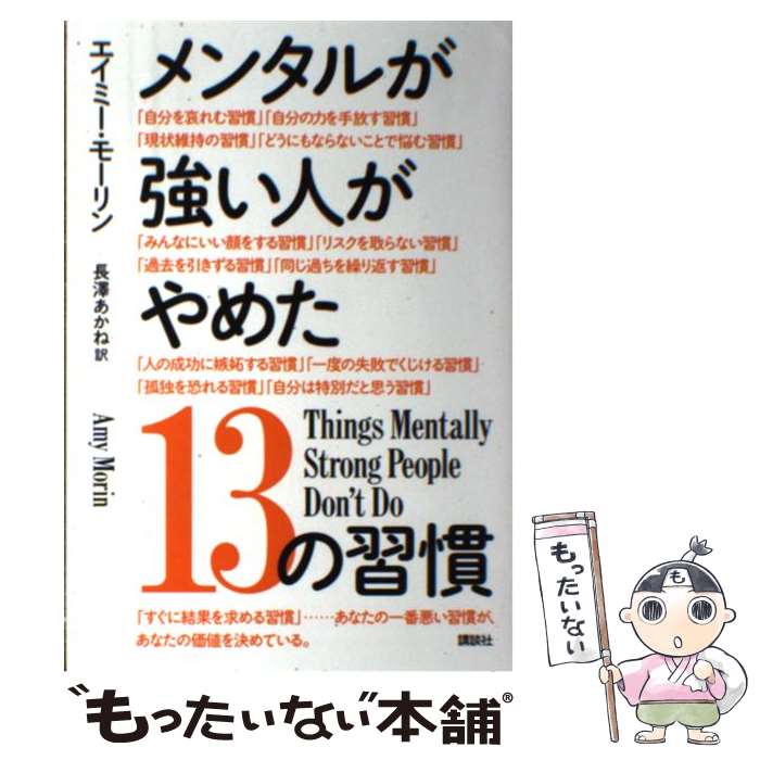 著者：エイミー・モーリン, 長澤 あかね出版社：講談社サイズ：単行本ISBN-10：406219208XISBN-13：9784062192088■こちらの商品もオススメです ● ヲタクに恋は難しい（7） / 一迅社 [コミック] ● ヲタ...