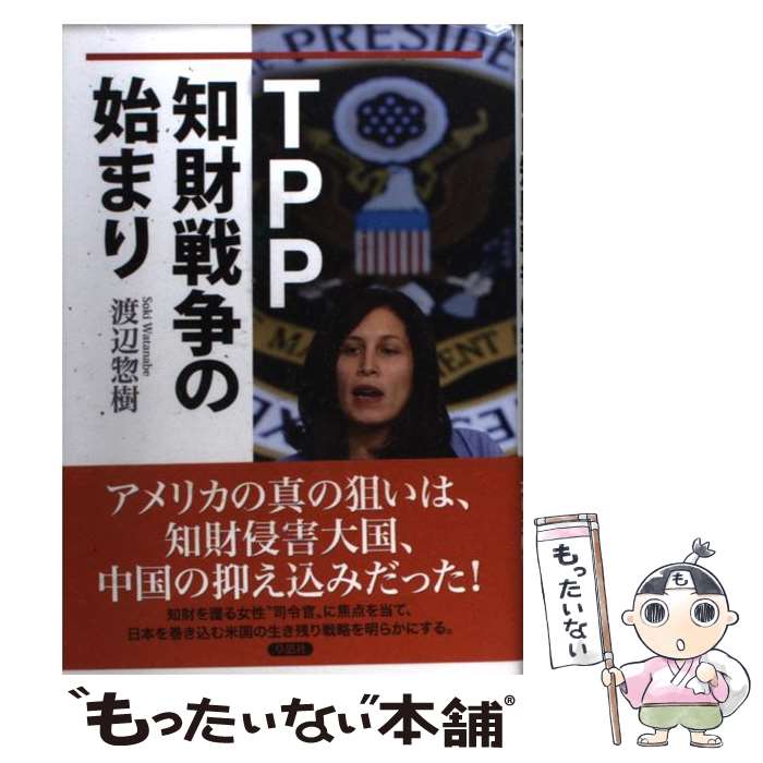 著者：渡辺惣樹出版社：草思社サイズ：単行本ISBN-10：4794218850ISBN-13：9784794218858■こちらの商品もオススメです ● 点と線 / 松本 清張 / 新潮社 [ペーパーバック] ● フリー経済学入門 / 苫米...