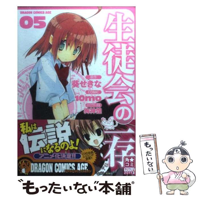 著者：10mo出版社：富士見書房サイズ：コミックISBN-10：4047127299ISBN-13：9784047127296■こちらの商品もオススメです ● 最上の明医～ザ・キング・オブ・ニート～（3） / 橋口 たかし / 小学館 [新...