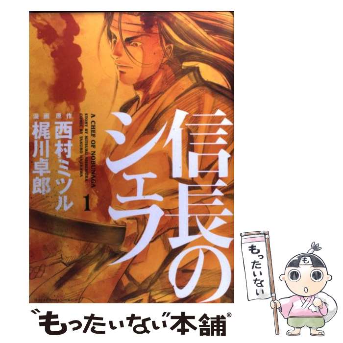 著者：梶川 卓郎, 西村 ミツル出版社：芳文社サイズ：コミックISBN-10：4832232614ISBN-13：9784832232617■こちらの商品もオススメです ● ハリー・ポッターと炎のゴブレット（上下巻） / J.K.Rowli...