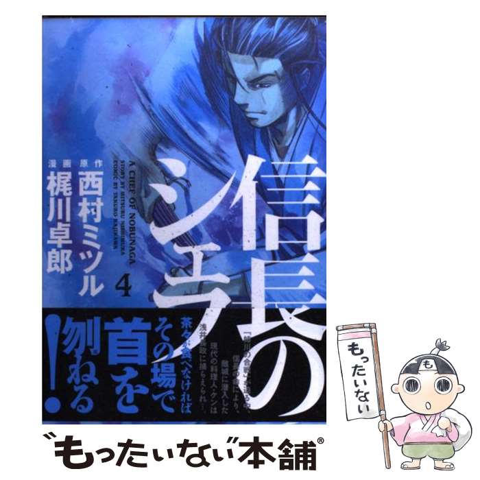 著者：梶川 卓郎, 西村 ミツル出版社：芳文社サイズ：コミックISBN-10：4832233017ISBN-13：9784832233010■こちらの商品もオススメです ● ハリー・ポッターと炎のゴブレット（上下巻） / J.K.Rowli...