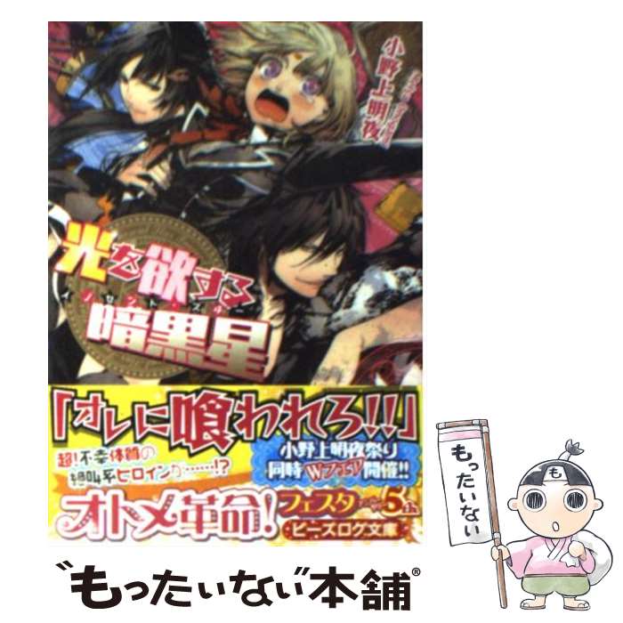 著者：小野上明夜, さらちよみ出版社：エンターブレインサイズ：文庫ISBN-10：404727576XISBN-13：9784047275768■通常24時間以内に出荷可能です。※繁忙期やセール等、ご注文数が多い日につきましては　発送まで4...